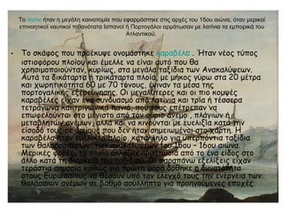 πλοία των ανακαλύψεων | PPT