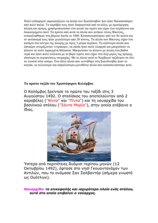 πλοια των ανακαλυψεων | PDF