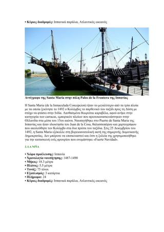 πλοια των ανακαλυψεων | PDF