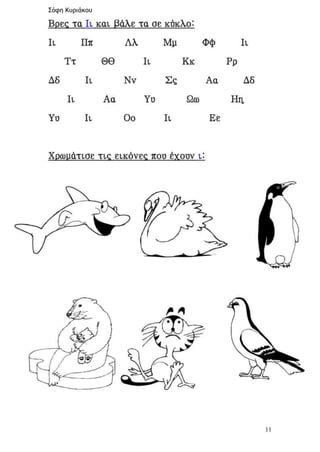 τα φωνηεντα | PDF