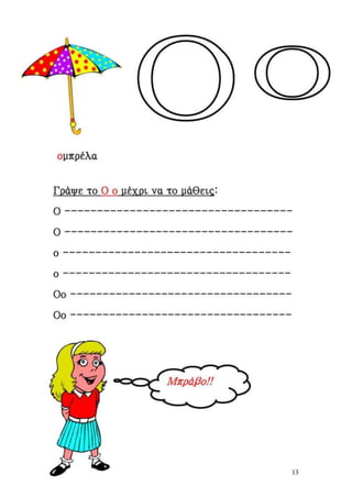 τα φωνηεντα | PPTX