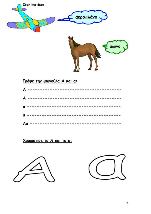 τα φωνηεντα | PDF