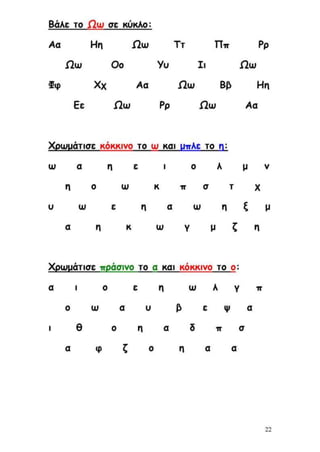 τα φωνηεντα | PDF