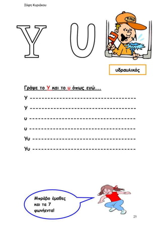 τα φωνηεντα | PDF