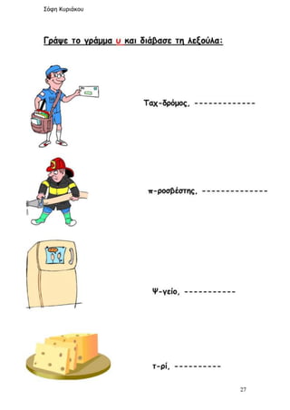τα φωνηεντα | PDF