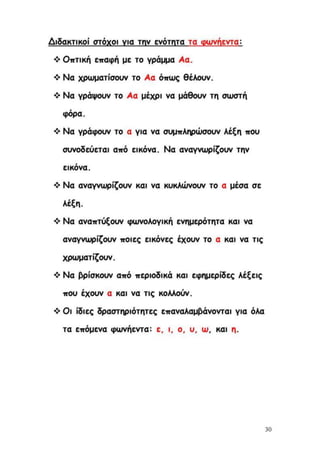τα φωνηεντα | PDF