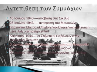 ήττα της ναζιστικής γερμανίας συνθηκολόγηση της ιαπωνίας | PPT