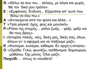 θεατρικο παιγνιδι | PPT