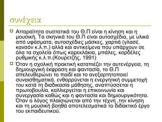 θεατρικο παιγνιδι | PPT