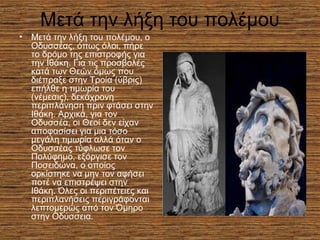 οδυσσεας | PPT