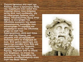 οδυσσεας | PPT