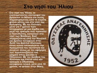 οδυσσεας | PPT