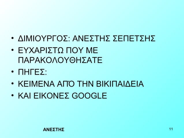 Οδυσσεας | PPT