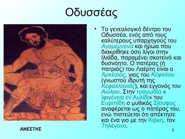 Οδυσσεας | PPT | Free Download