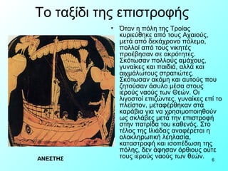 Οδυσσεας | PPT