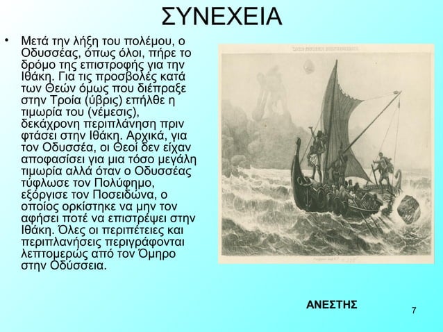 Οδυσσεας | PPT