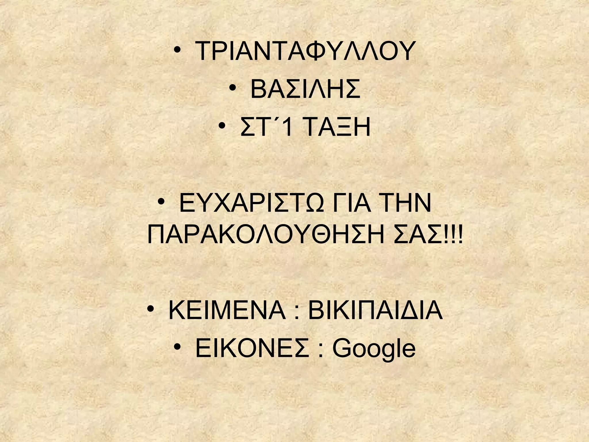 Τηλεμαχος | PPT
