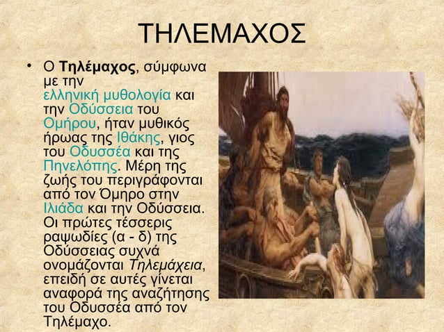 Τηλεμαχος | PPT | Free Download