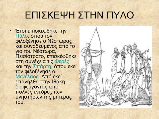 Τηλεμαχος | PPT | Free Download