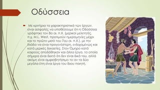 Οδύσσεια Οδυσσέας-Τηλέμαχος | PPT