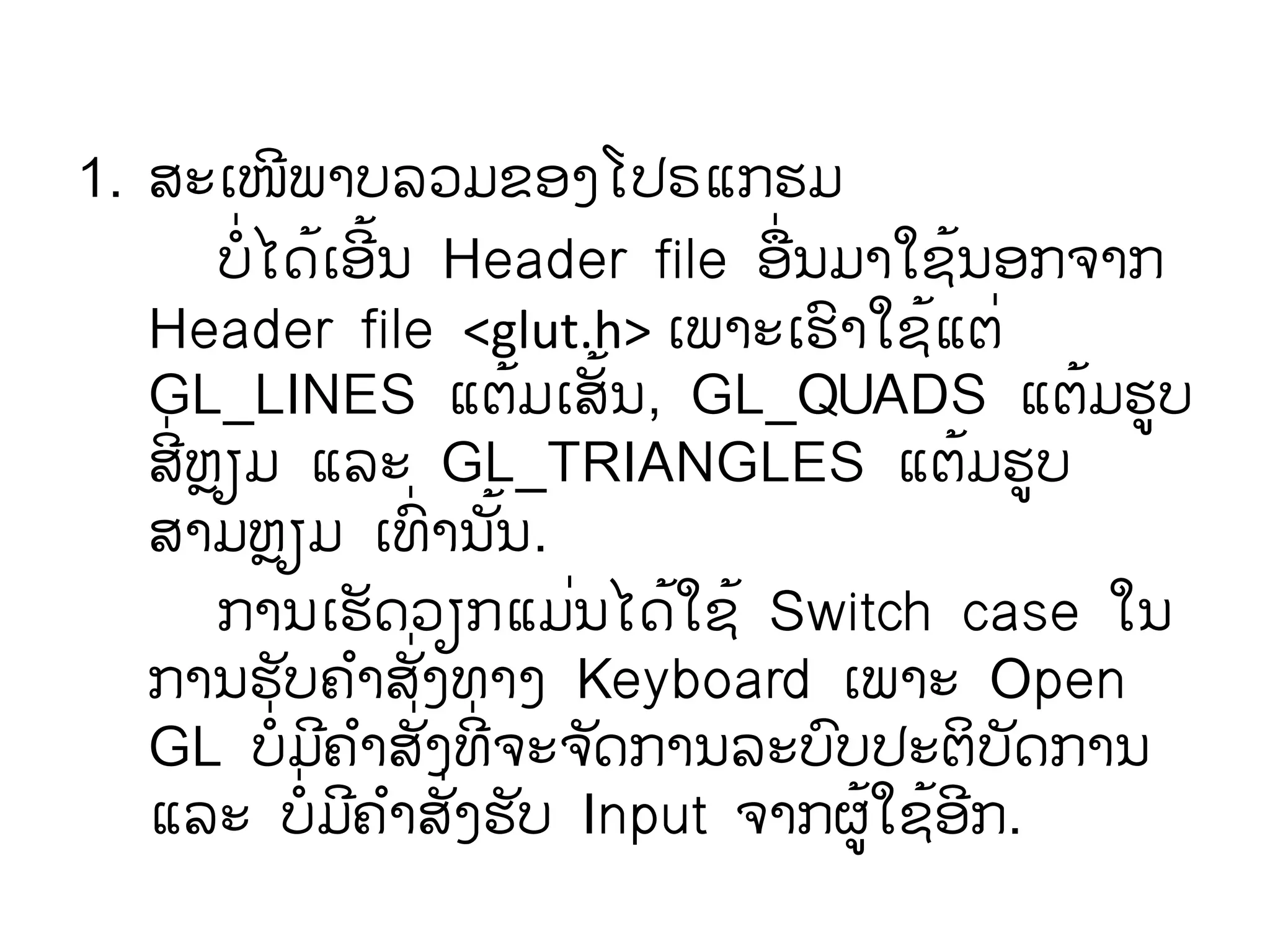 ບົດລາຍງານ OpenGL | PDF