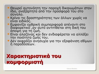 Μαζοποίηση | PPT