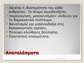 Μαζοποίηση | PPT