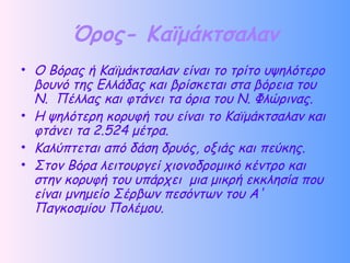 κατακόρυφος διαμελισμός | PPT