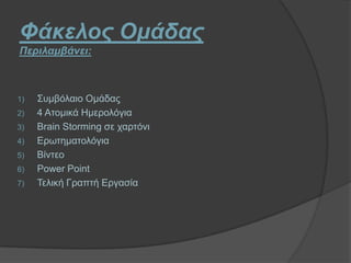 Project ΜΜΕ ppt | PPTX