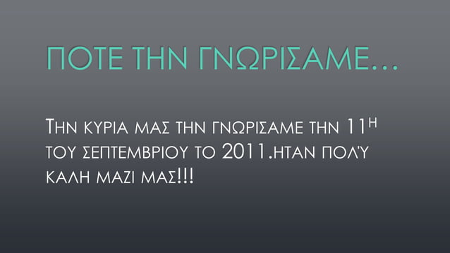 Η κυρια μαςςς | PPTX