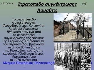 Στρατόπεδο συγκέντρωσης Άουσβιτς | PPT