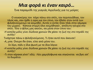 μοίρα | PPT