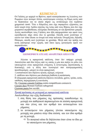 Λατινικά Γ Λυκείου, Μεταφράσεις | DOC