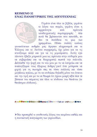 Λατινικά Γ Λυκείου, Μεταφράσεις | DOC