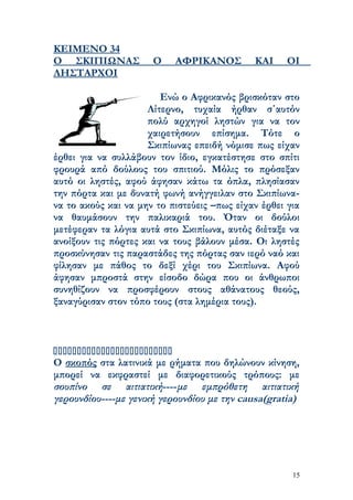 Λατινικά Γ Λυκείου, Μεταφράσεις | DOC