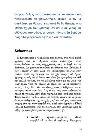 Λατινικά Γ Λυκείου, Μεταφράσεις | DOC