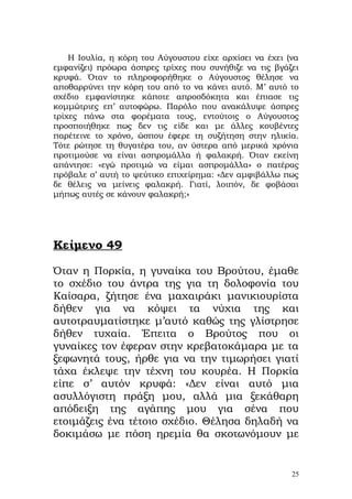Λατινικά Γ Λυκείου, Μεταφράσεις | DOC