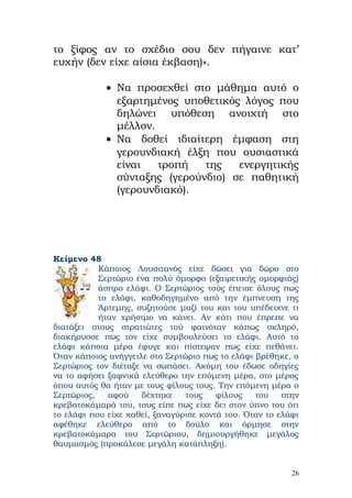 Λατινικά Γ Λυκείου, Μεταφράσεις | DOC