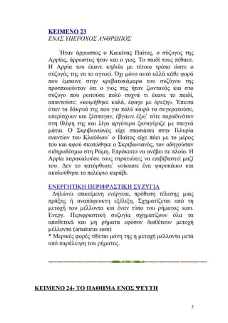 Λατινικά Γ Λυκείου, Μεταφράσεις | DOC