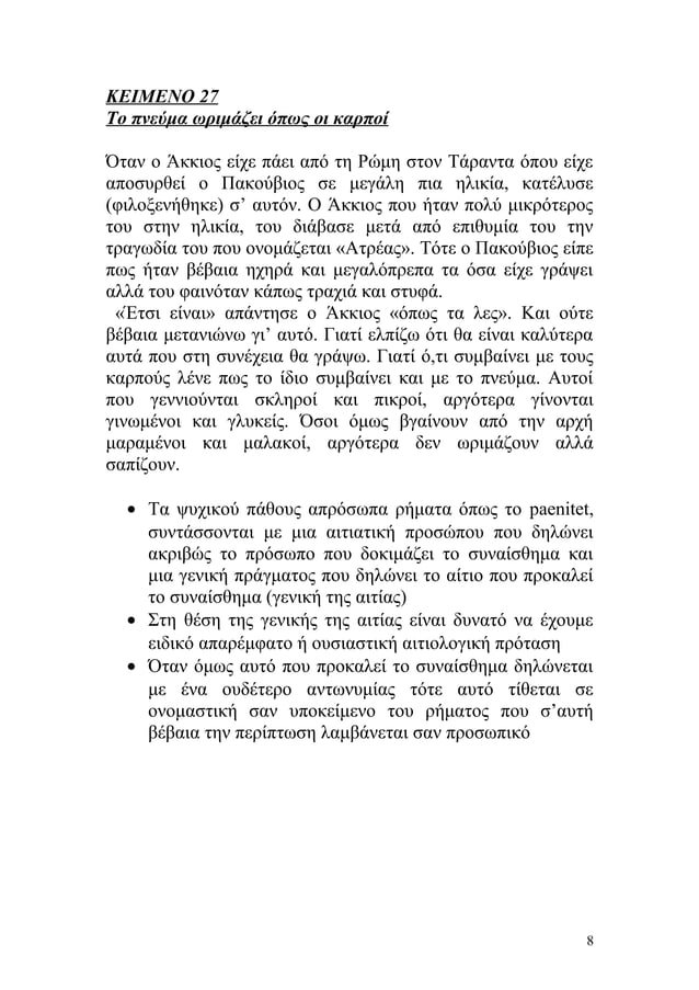 Λατινικά Γ Λυκείου, Μεταφράσεις | DOC