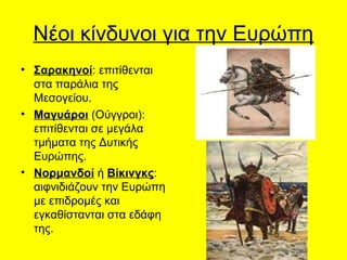 ο καρλομαγνοσ και η εποχη του | PPT