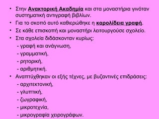 ο καρλομαγνοσ και η εποχη του | PPT