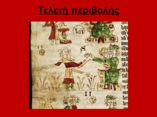 η φεουδαρχια στη δυτικη ευρωπη | PPT