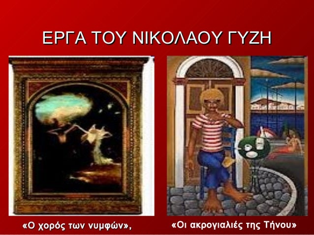 ΝΙΚΟΛΑΟΣ ΓΥΖΗΣ 1ο ΓΥΜΝΑΣΙΟ ΛΑΡΙΣΑΣ