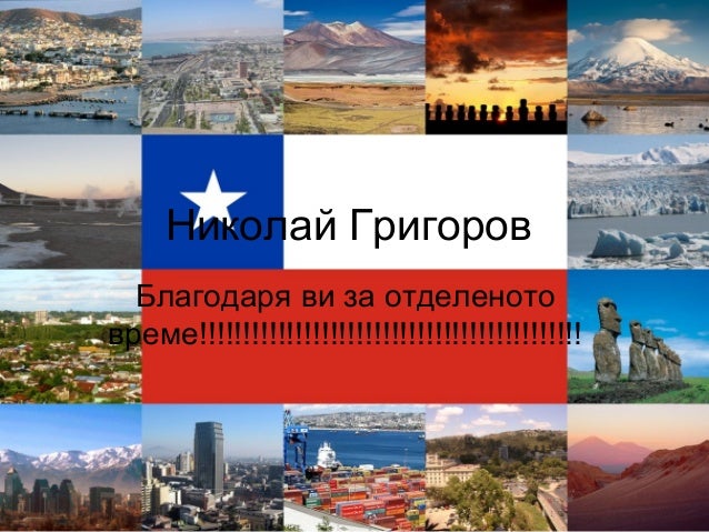 чили