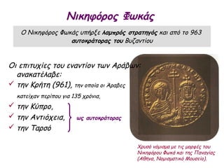 η εποχή της μεγάλης ακμής του βυζαντίου | PPT