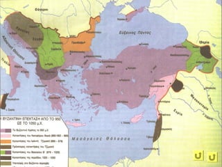 η εποχή της μεγάλης ακμής του βυζαντίου | PPT