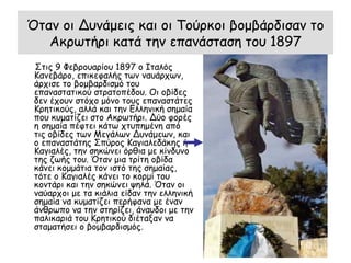 το κρητικο και το μακεδονικο ζητημα | PPT