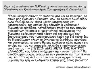 το κρητικο και το μακεδονικο ζητημα | PPT