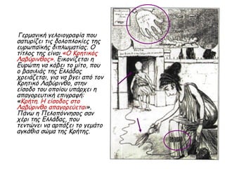 το κρητικο και το μακεδονικο ζητημα | PPT